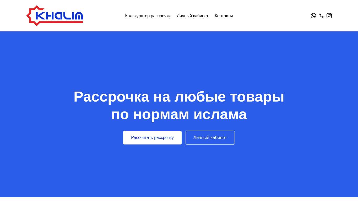 Исламская рассрочка в Грозном и по всей России | Khalim